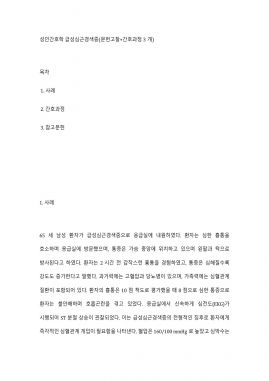 성인간호학 급성심근경색증(문헌고찰+간호과정3개)-1페이지