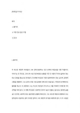 [독후감] 두 파산-1페이지