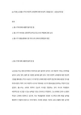 [A+자료] 노암촘스키의 비판적 교육론에 대한 반성적 고찰을 읽고 - 상담심리전공-1페이지