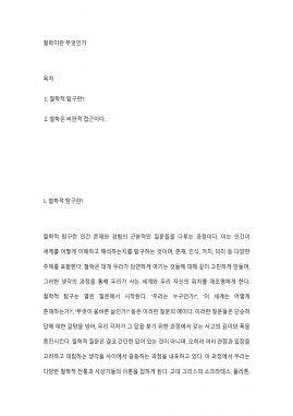 철학이란 무엇인가 (1)-1페이지