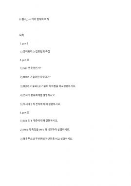 U-헬스,U-시티의 현재와 미래-1페이지