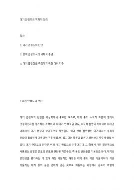 대기 안정도의 역학적 정리-1페이지