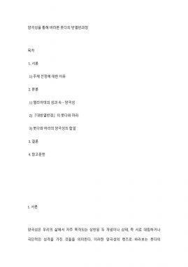 양극성을 통해 바라본 붓다의 반열반과정-1페이지