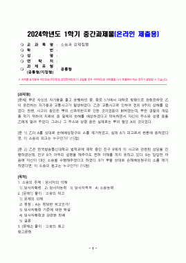 [소송과강제집행] 乙이 A를 상대로 손해배상청구의 소를 제기하였고, 실제 A가 피고로서 변론에 응하였다면, 이 소송의 피고는 누구인가-1페이지