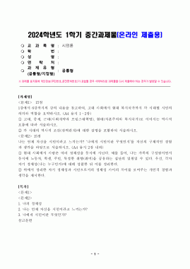 [시민론] 1강에서 6강까지의 강의 내용을 참고하여, 고대 사회에서 현대 복지국가까지 각 시대별 시민의 의미와 역할을 요약하시오. 나는 언제 자신을 시민이라고 느끼는가? 나에게 시민이란 무엇인지-1페이지