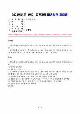 [언어와생활] 교재 3장에서 설명한 사회적 환경과 언어 변이를 A4 2매 내외로 요약하시오. 참고문헌을 참고하여, 사회적 환경(나이, 성, 계층 등)에 따른 언어 변이를 확인할 수 있는 자료를 찾아 정리하고, 그 자료에 대해 설명하시오.-1페이지