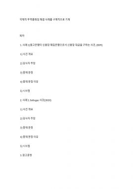 국제적 무역클레임 해결 사례를 구체적으로 기재-1페이지