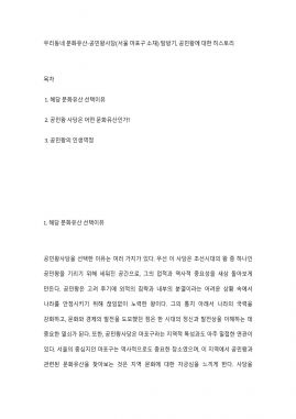 우리동네 문화유산-공민왕사당(서울 마포구 소재) 탐방기, 공민왕에 대한 히스토리-1페이지