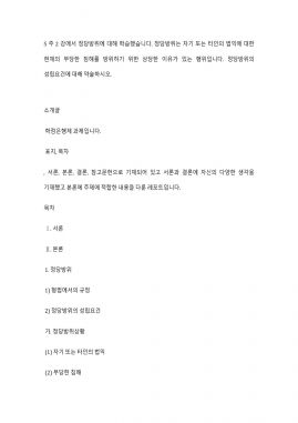 5주 2강에서 정당방위에 대해 학습했습니다. 정당방위는 자기 또는 타인의 법익에 대한 현재의 부당한 침해를 방위하기 위한 상당한 이유가 있는 행위입니다. 정당방위의 성립요건에 대해 약술하시오.-1페이지