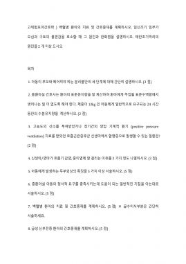 고위험모아간호학 ) 백혈병 환아의 치료 및 간호중재를 계획하시오. 임신초기 임부가 오심과 구토의 불편감을 호소할 때 그 원인과 완화법을 설명하시오. 태반조기박리의 원인을 2개 이상 드시오-1페이지