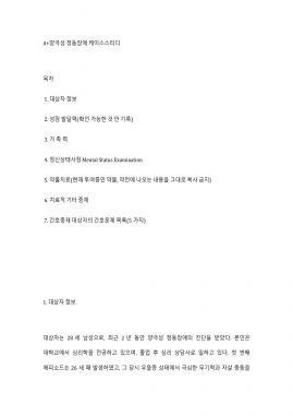 A+양극성 정동장애 케이스스터디-1페이지