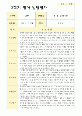 발달평가  2학기 만 2세 10명-1페이지