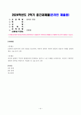 [분배와평등] 1강에서 6강까지의 강의 내용을 참고하여, 자연적 권위와 자연적 평등의 내용과 사례를 설명하세요. 자신의 삶에서 무언가 불평등하게 분배되고 있다고 느낀 사례를 소개하시오. 자신의 구체적인 경험과 생각을 바탕으로 서술할 것-1페이지