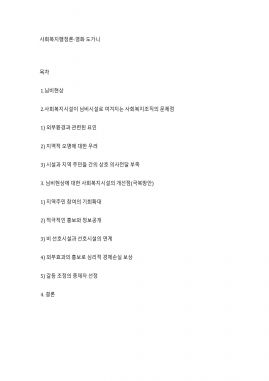 사회복지행정론-영화 도가니-1페이지