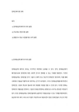 장애인복지론 과제-1페이지