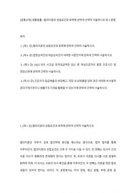 [공통교양] 생활법률 - 협의이혼의 성립요건과 효력에 관하여 간략히 서술하시오 외 3문항-1페이지