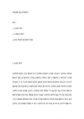 아동병동 실습 의학용어-1페이지