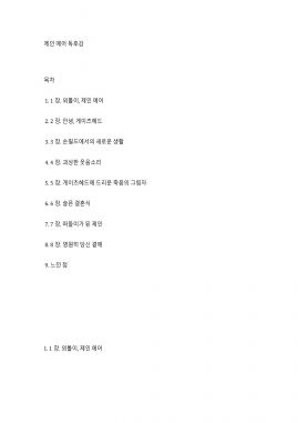 제인 에어 독후감 (1)-1페이지