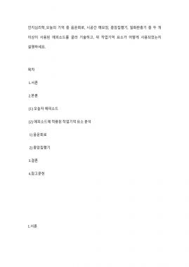 인지심리학_오늘의 기억 중 음운회로, 시공간 메모장, 중앙집행기, 일화완충기 중 두 개 이상이 사용된 에피소드를 골라 기술하고, 위 작업기억 요소가 어떻게 사용되었는지 설명하세요.-1페이지