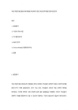 여성 취업지원,평생교육개발원,여성복지 증진,여성인력개발,전문여성인력-1페이지