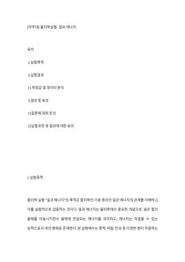 [아주대] 물리학실험- 일과 에너지-1페이지