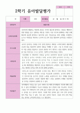 유아-발달평가 2학기 만 3세 21명-1페이지