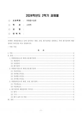 위험물제조소 등에 설치되는 채광, 조명, 환기설비 및 환기설비와 배출설비의 차이점-1페이지