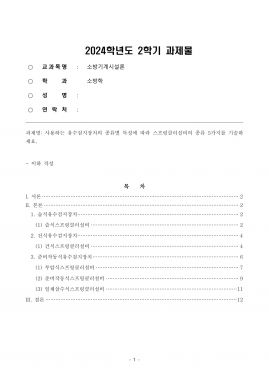 유수검지장치의 종류별 특성에 따른 스프링클러설비의 종류 5가지-1페이지