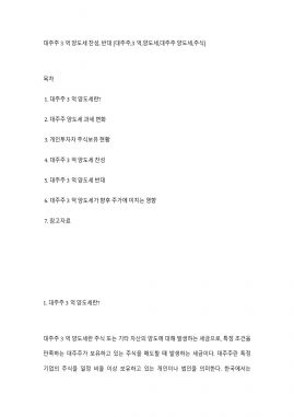 대주주3억 양도세 찬성, 반대 [대주주,3억,양도세,대주주 양도세,주식]-1페이지