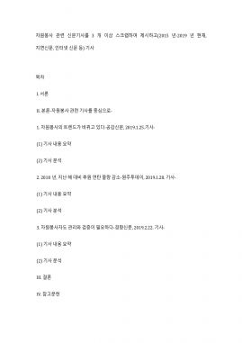 자원봉사 관련 신문기사를 3개 이상 스크랩하여 제시하고(2015년-2019년 현재, 지면신문, 인터넷 신문 등) 기사-1페이지