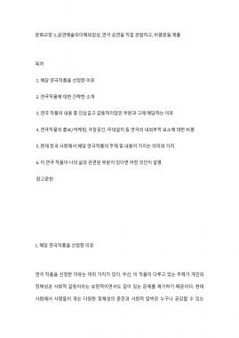 문화교양3_공연예술의이해와감상_연극 공연을 직접 관람하고, 비평문을 제출-1페이지