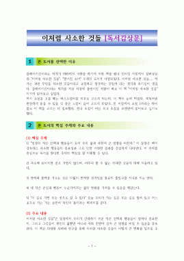 이처럼 사소한 것들 - 독서감상문-1페이지