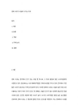 경북 사과가 서울로 나가는 이유-1페이지