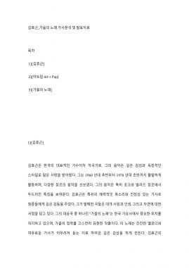 김효근_가을의 노래 가사분석 및 발표자료-1페이지