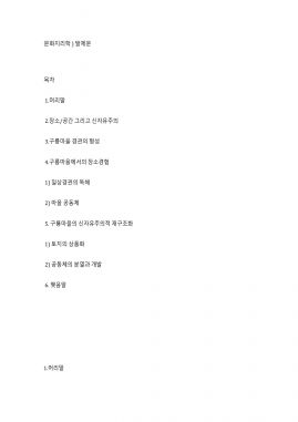 문화지리학 ) 발제문-1페이지