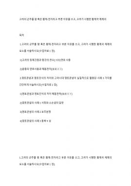 고려의 군주를 왕 혹은 황제-천자라고 부른 이유를 쓰고, 고려가 시행한 황제국 체제의-1페이지