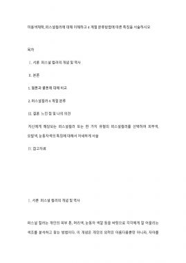 미용색채학_퍼스널컬러에 대해 이해하고 4계절 분류방법에 따른 특징을 서술하시오 (2)-1페이지