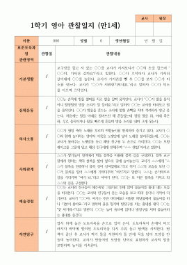 만 1세 1학기 7명 영아관찰일지-1페이지