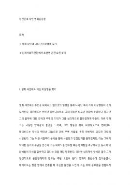 정신간호 샤인 영화감상문-1페이지