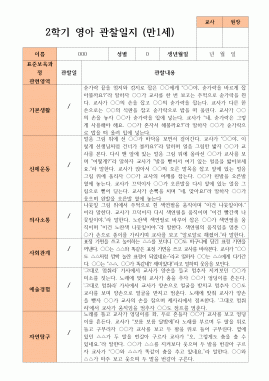 만1세 2학기 관찰일지와 발달평가  10명-1페이지