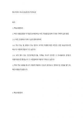 에너지버스 독서 감상문 및 거리모금-1페이지