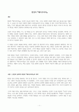 [우수 독후감] 베스트셀러 독후감 (채식주의자)-1페이지