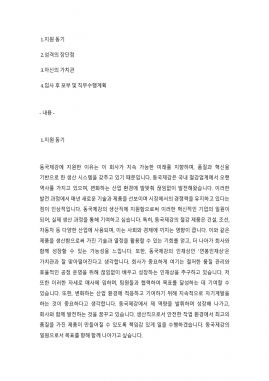 2025년 ( 동국제강 자기소개서) 동국제강 공채(생산직) 자기소개서 합격예문 + 연봉인재상 [동국제강 생산직 자소서동국제강 자기소개서동국제강자기소개서]-1페이지