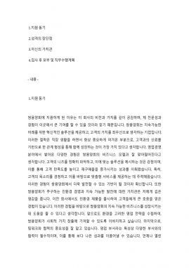 2025년 ( 쌍용양회 자소서)쌍용양회 (영업경영) 자기소개서 합격예문 + 연봉인재상 [BEST 쌍용양회공업 자소서 자기소개서 지원동기채용정보항목]-1페이지