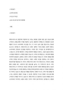 2025년 ( 에뛰드 자기소개서) 에뛰드하우스 (영업직) 자기소개서 합격샘플 [BEST 에뛰드 자기소개서 에뛰드 자소서 에뛰드자기소개서 자소서 예문]-1페이지