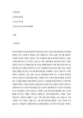 2025년 [자기소개서예문] 한국씨티은행 부문별 채용 (커머셜사업본부, 기업금융전산부, 기업금융신용관리부, 중앙기업업무센터, 커머셜심사부)-1페이지