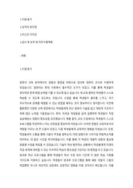 2025년 방과후컴퓨터교사자기소개서 초등컴퓨터교사자소서·합격자소서컴퓨터학원강사자소서,컴퓨터교사자기소개서·방문컴퓨터교사자소서자기소개서,컴퓨터교사지원동기 포부 컴퓨터강사자기소개서샘플-1페이지