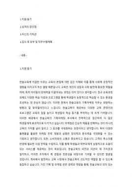 2025년 ( 한솔교육 자기소개서) 한솔교육 공채(기획마케팅) 자기소개서 실전우수샘플 [한솔교육 자소서한솔교육 자기소개서 채용정보]-1페이지