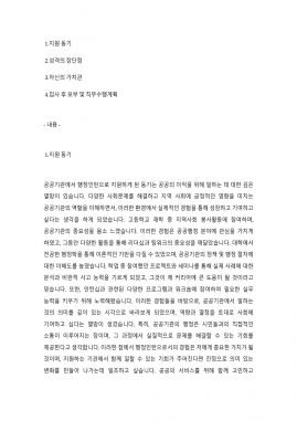 2025년 ( 행정인턴 자기소개서) 공공기관 행정인턴 자기소개서 합격예문 [행정인턴 자기소개서채용정보자소서BEST 취업자료]-1페이지