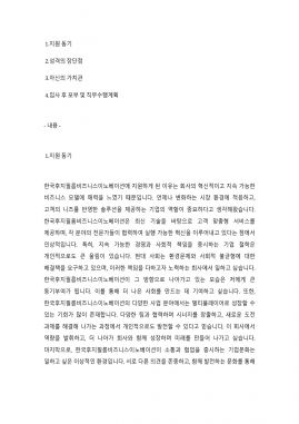 2025년 [자소서예문] 한국후지필름비즈니스이노베이션  신입사원 공개 채용 합격 자기소개서-1페이지